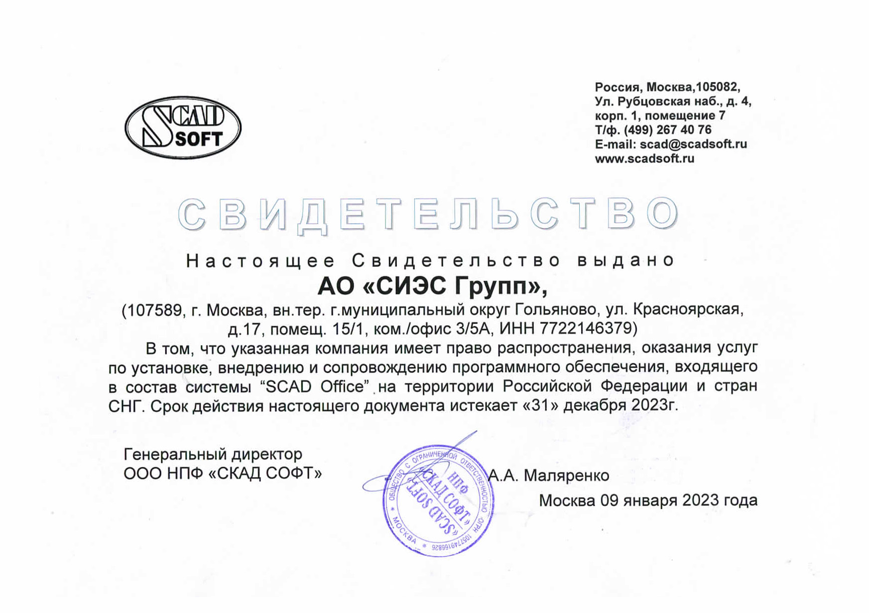 Группа компаний «СиСофт» (CSoft) - SCAD Office 21.1