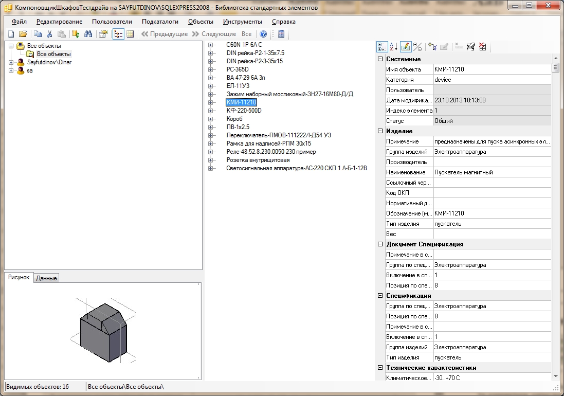 Группа компаний «СиСофт» (CSoft) - Отчёт о тест-драйве «Компоновка шкафа управления насосами с ...