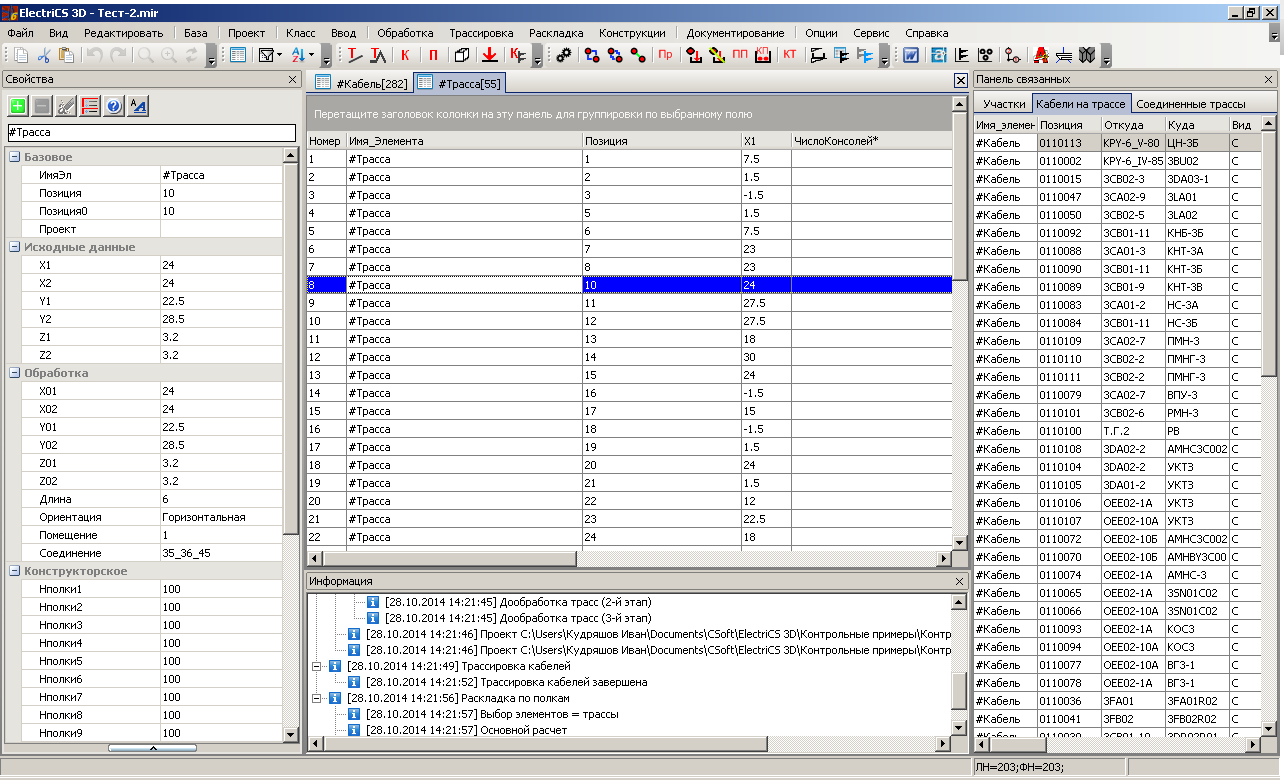 Группа компаний «СиСофт» (CSoft) - ElectriCS 3D 2022