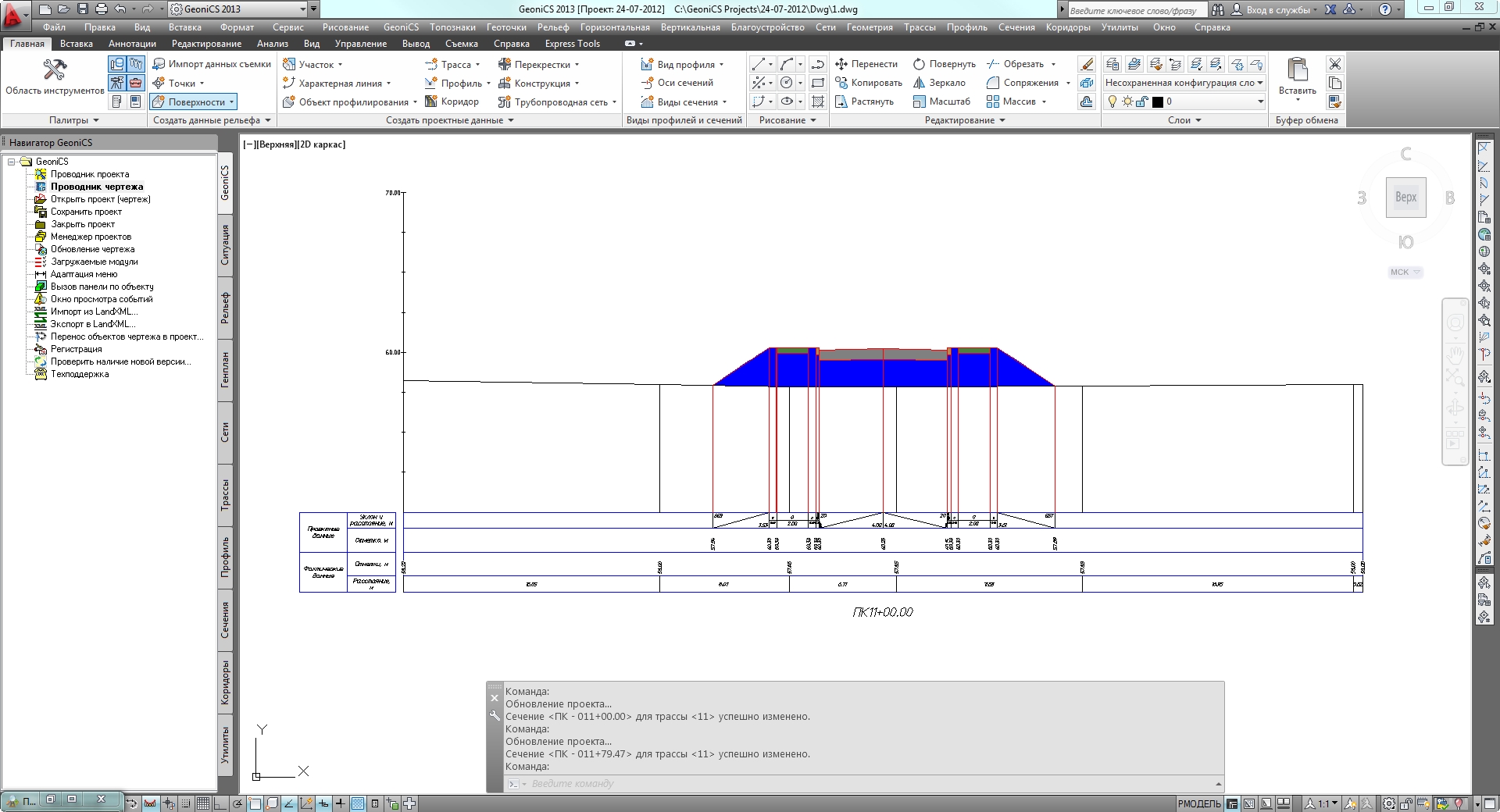 Группа компаний «СиСофт» (CSoft) - GeoniCS 2025