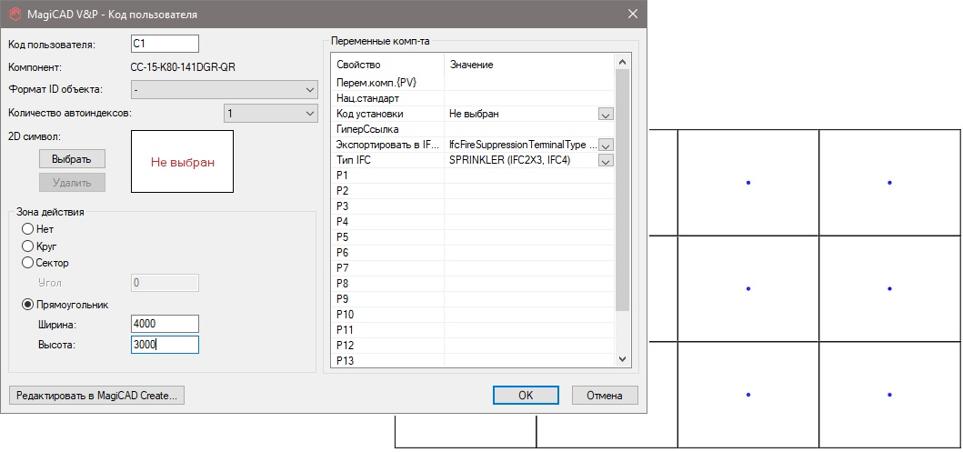 Группа компаний «СиСофт» (CSoft) - MagiCAD 2022 Спринклеры