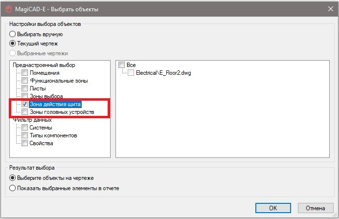 Группа компаний «СиСофт» (CSoft) - MagiCAD 2022 Электроснабжение
