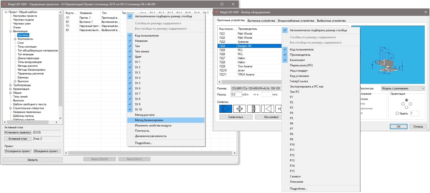 Группа компаний «СиСофт» (CSoft) - MagiCAD 2022 Трубопроводы