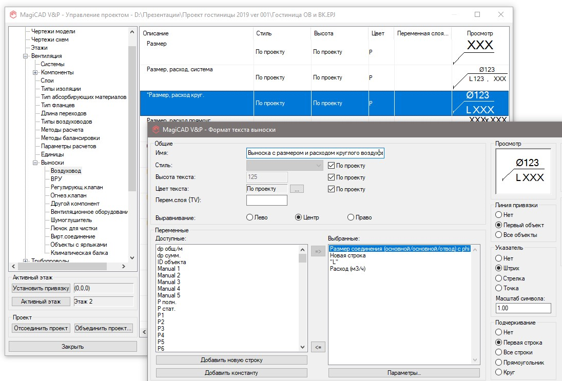 Группа компаний «СиСофт» (CSoft) - MagiCAD 2022 Трубопроводы