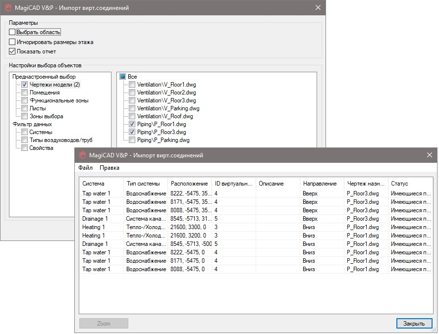 Группа компаний «СиСофт» (CSoft) - MagiCAD 2022 Трубопроводы