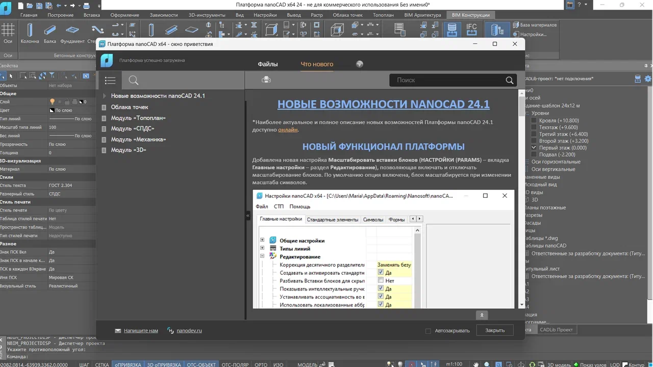 Группа компаний «СиСофт» (CSoft) - nanoCAD BIM Строительство