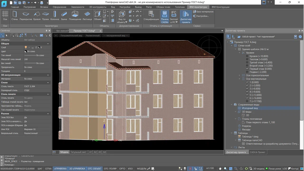 Группа компаний «СиСофт» (CSoft) - nanoCAD BIM Строительство