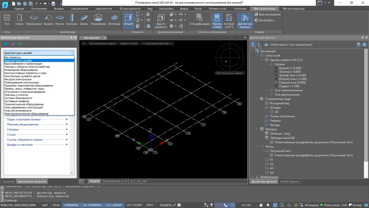 Группа компаний «СиСофт» (CSoft) - nanoCAD BIM Строительство