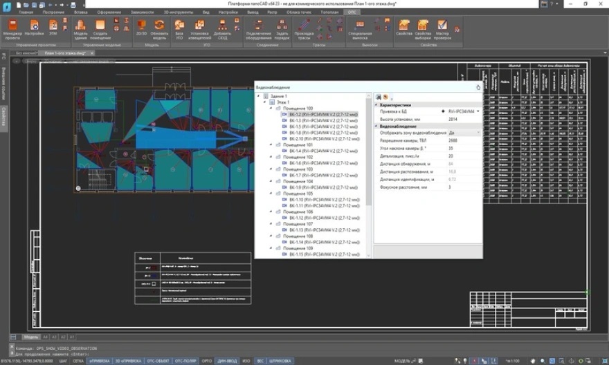 Группа компаний «СиСофт» (CSoft) - nanoCAD BIM ОПС