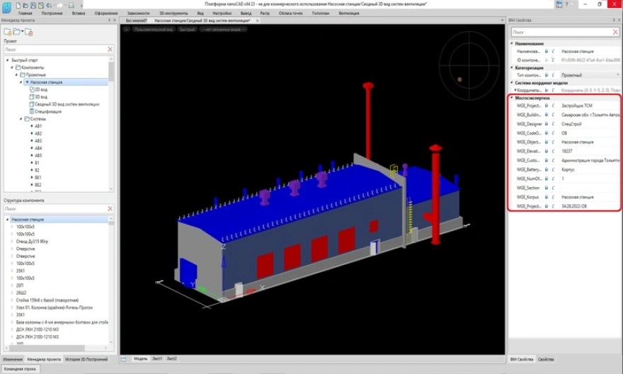 Группа компаний «СиСофт» (CSoft) - nanoCAD BIM Вентиляция