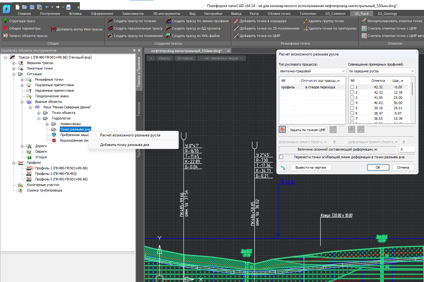 Группа компаний «СиСофт» (CSoft) - nanoCAD GeoSeries