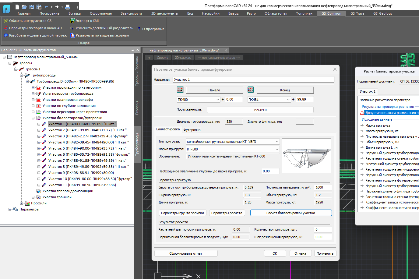 Группа компаний «СиСофт» (CSoft) - nanoCAD GeoSeries