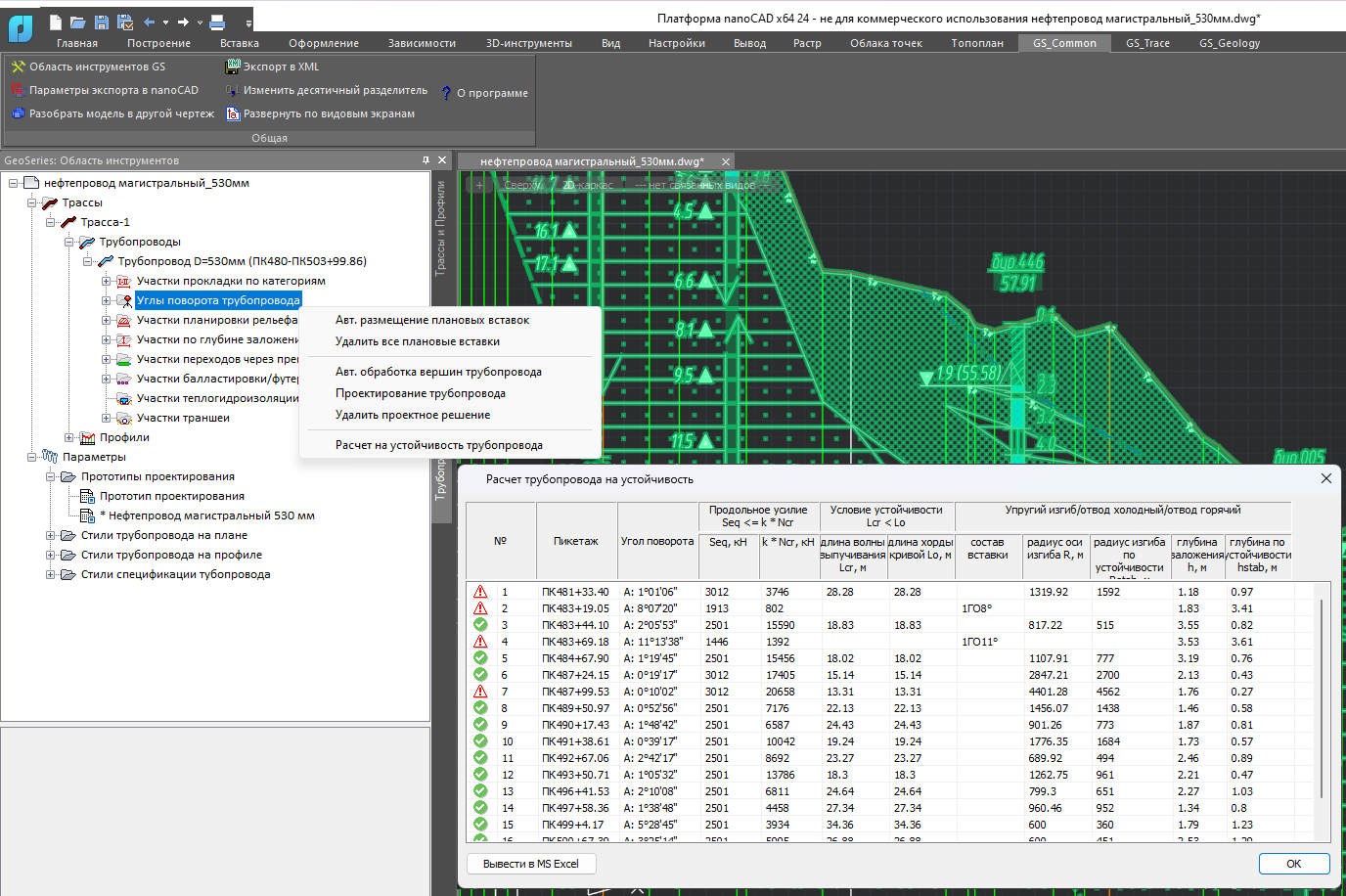 Группа компаний «СиСофт» (CSoft) - nanoCAD GeoSeries