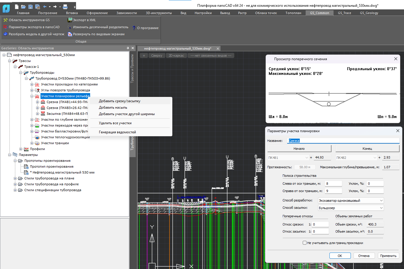 Группа компаний «СиСофт» (CSoft) - nanoCAD GeoSeries