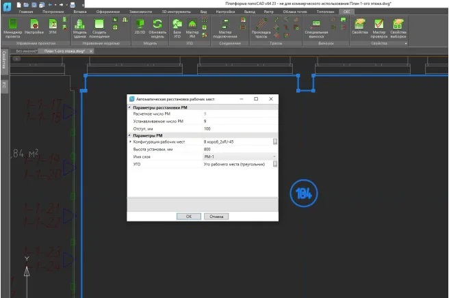 Группа компаний «СиСофт» (CSoft) - nanoCAD BIM СКС