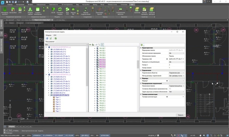 Группа компаний «СиСофт» (CSoft) - nanoCAD BIM СКС