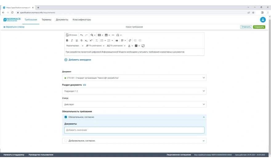 Группа компаний «СиСофт» (CSoft) - NSR Specification