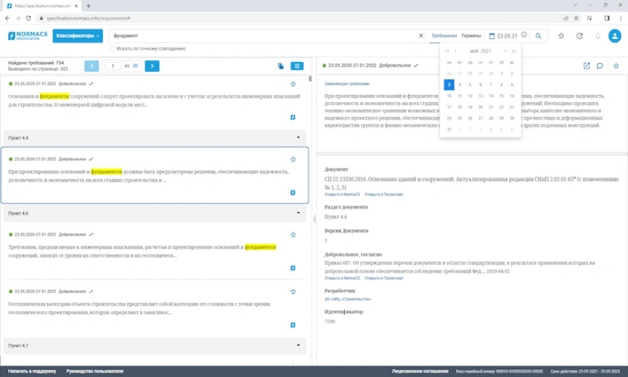 Группа компаний «СиСофт» (CSoft) - NSR Specification