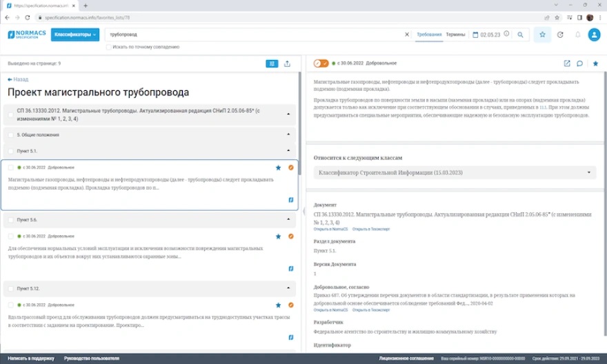 Группа компаний «СиСофт» (CSoft) - NSR Specification