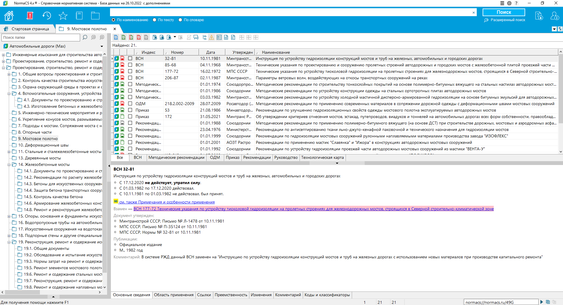 Группа компаний «СиСофт» (CSoft) - NormaCS 4.x