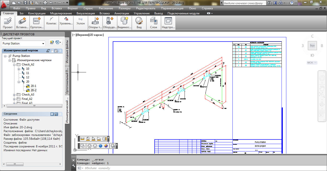 Группа компаний «СиСофт» (CSoft) - Отчёт о вебинаре «Возможности программного комплекса AutoCAD ...