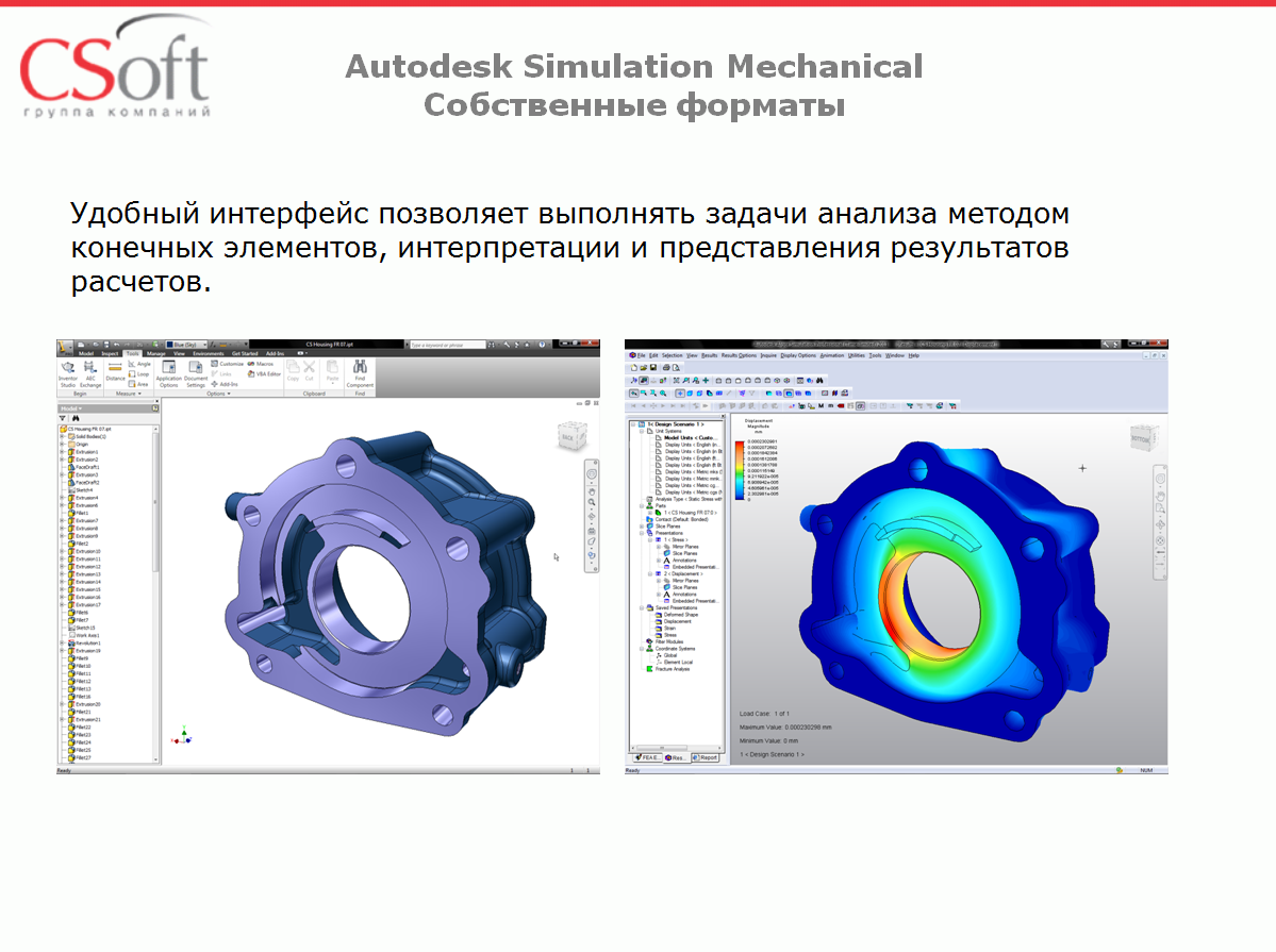 Группа компаний «СиСофт» (CSoft) - Отчёт о вебинаре «Обзор решения Autodesk Simulation для ...